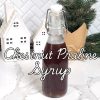 Chestnut Praline Syrup | A Holiday Recipe
